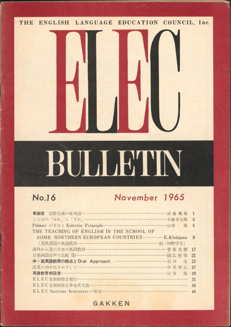 ELEC BULLETIN No. 16 November 1965 - 一般財団法人英語教育協議会（ELEC）